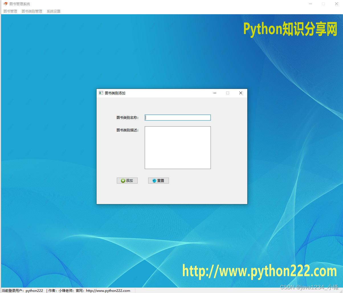 免费分享一套PyQt6图书管理系统(附带完整开发视频教程) Python入门项目实战，果断收藏了~~_pyqt6开发及实例 pdf-CSDN博客