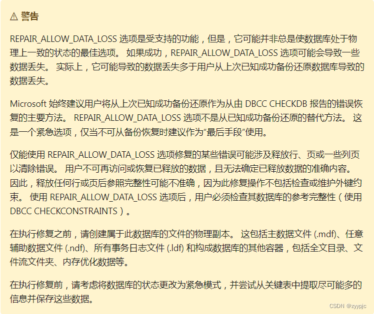 SQL SERVER数据库修复之REPAIR_ALLOW_DATA_LOSS级别简介和实例_repair allow data loss-CSDN博客