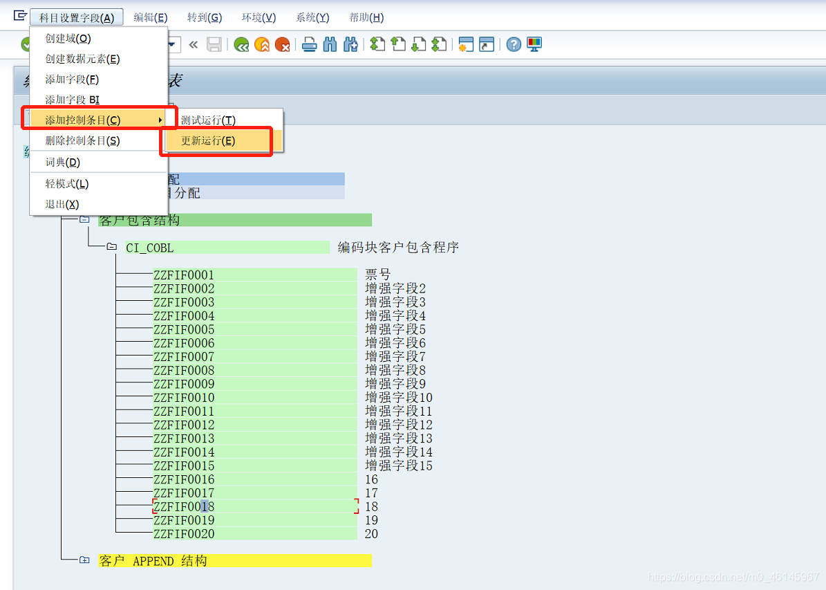 S4 codingblock增加客户化字段的一些小问题_coding block-CSDN博客