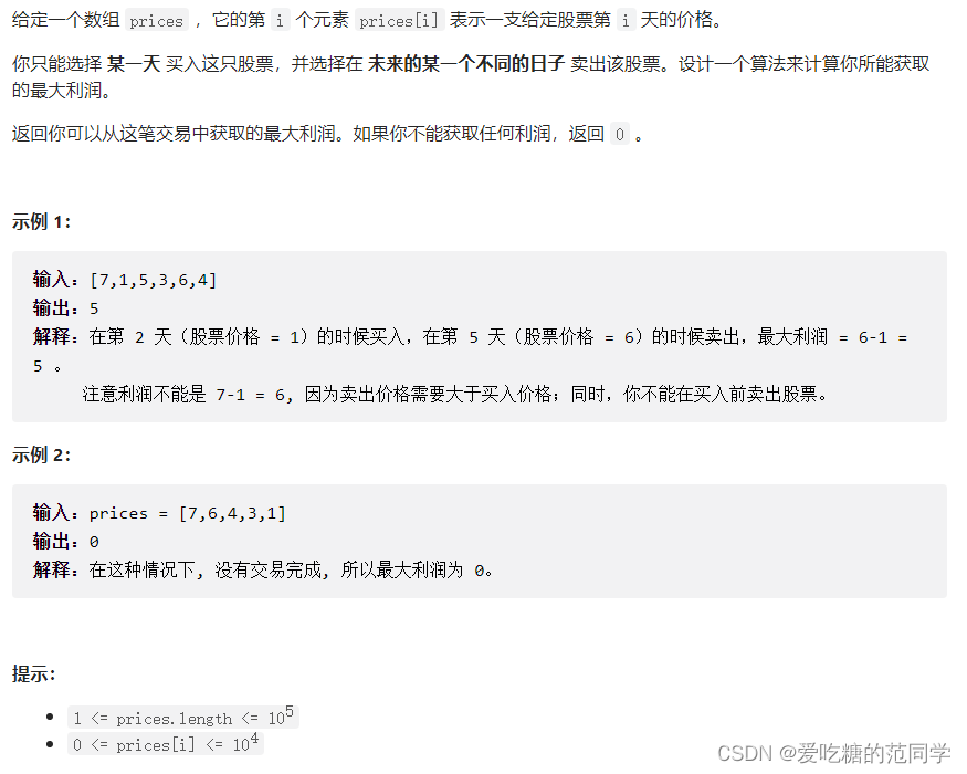 【Leetcode】（121）买卖股票的最佳时机_leetcode121 买卖股票的最佳时机-CSDN博客