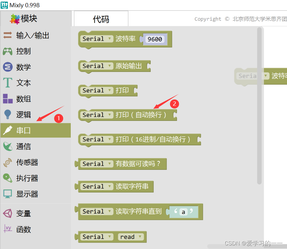 Arduino学习篇记录1.1——安装Mixly(米思齐)及完成hello world_米思齐编程软件-CSDN博客