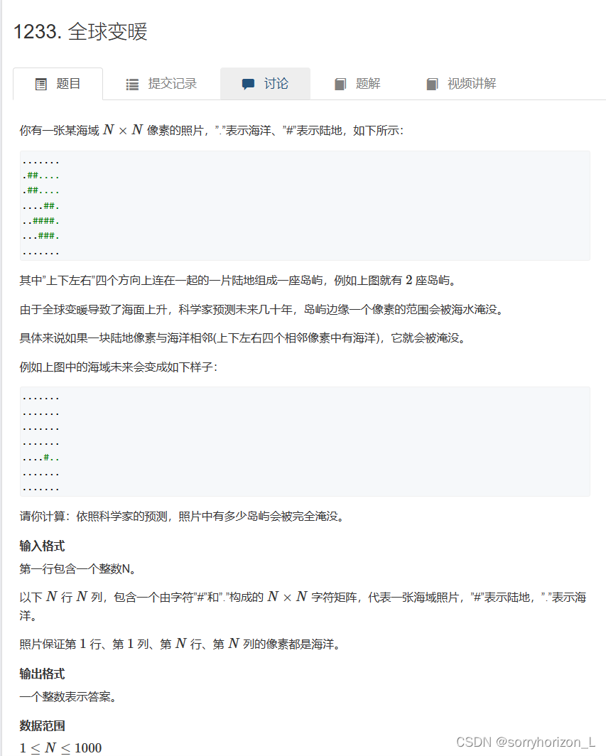 AcWing 1233. 全球变暖 解题思路及代码-CSDN博客