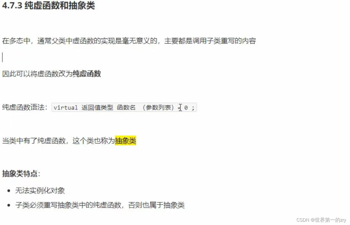 56类和对象 多态 纯虚函数和抽象类 Csdn博客 8502