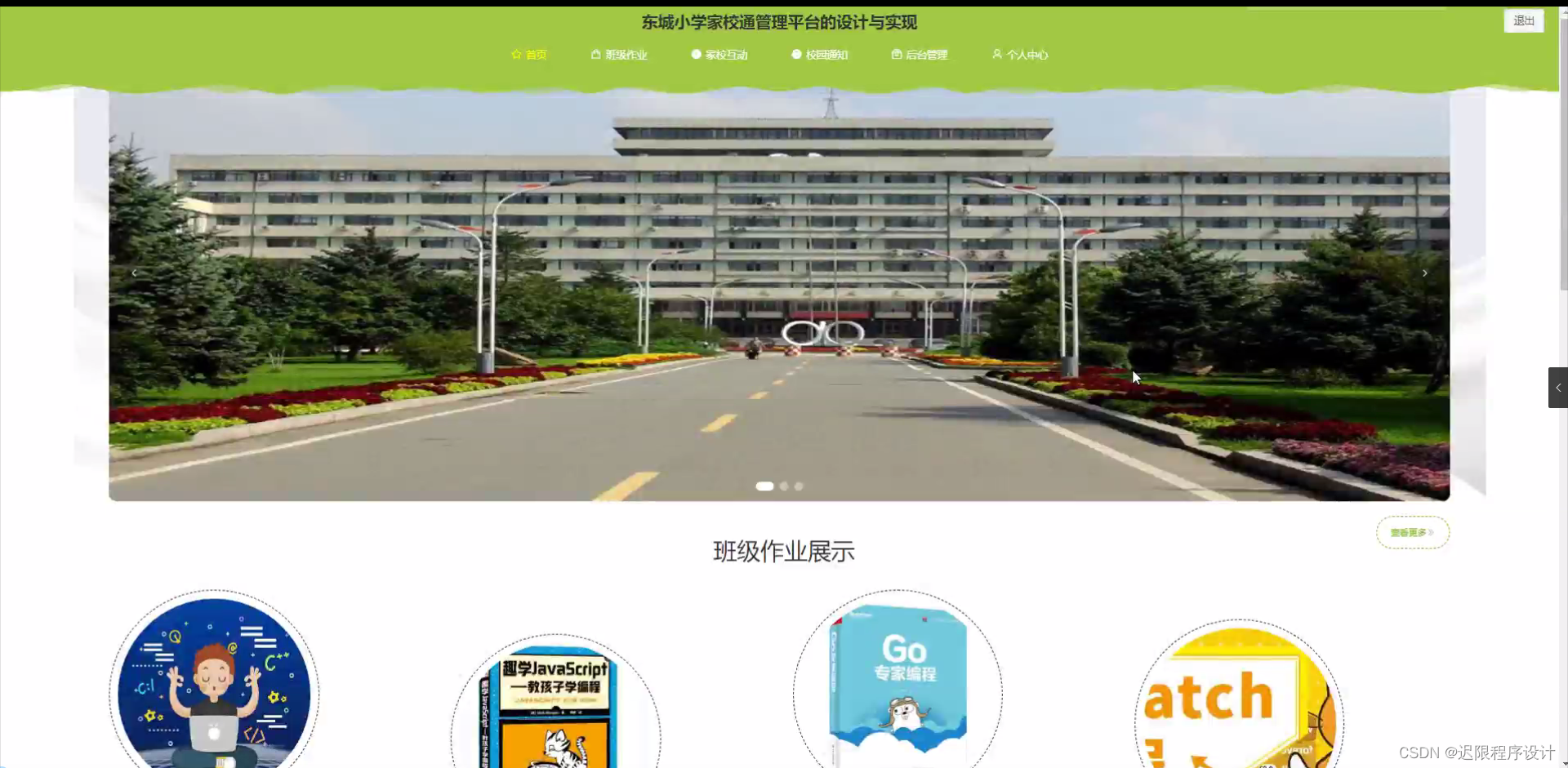 东城小学家校通管理平台的设计与实现程序开题报告开题报告源码)家校通系统的设计与实现开题报告 Csdn博客