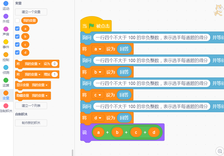 3021：【例6.1】 比赛成绩（Scratch、C、C++、python）_3021:【例6.1】 比赛成绩-CSDN博客