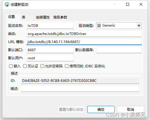 IoTDB 入门教程 基础篇⑦——数据库管理工具 | DBeaver 连接 IoTDB_iotdb连接工具-CSDN博客