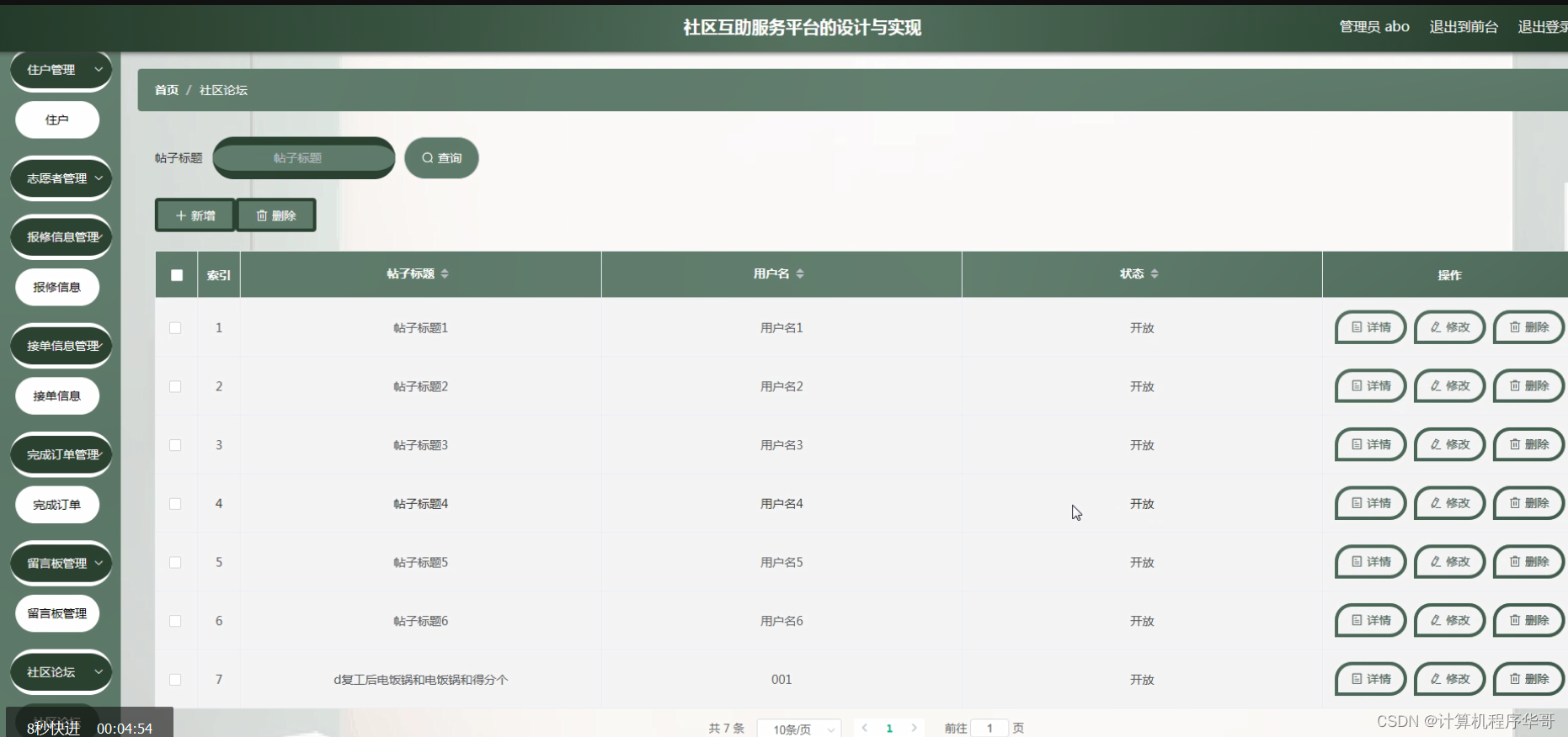 Java毕业设计社区互助服务平台的设计与实现(springbootmysqljdk18maven339)社区互助交流平台的设计与