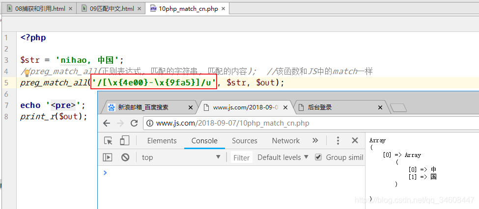 04JS第六天 ----- js核心第四天 --- 正则语法 - 匹配中文（utf-8编码） js与PHP_js 正则汉字 utf-8-CSDN博客
