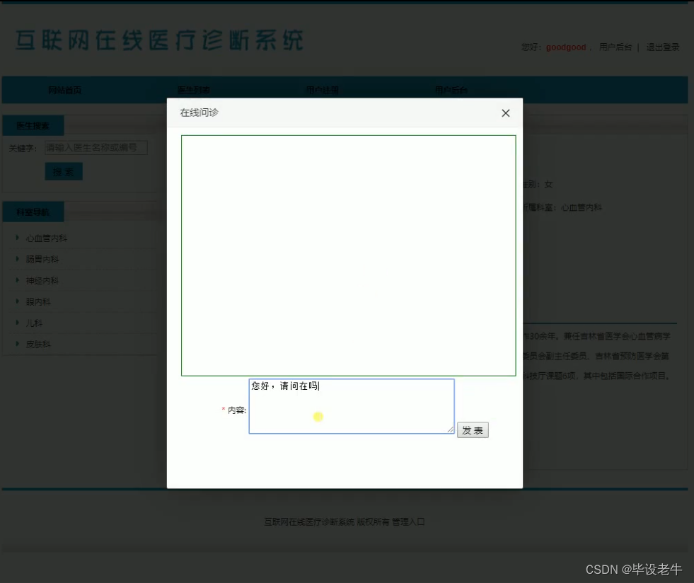 Jsp Servlet Mysql互联网在线医疗诊断系统的设计与实现(附源码 调试 文档) 互联网医疗系统的设计与实现 Csdn博客