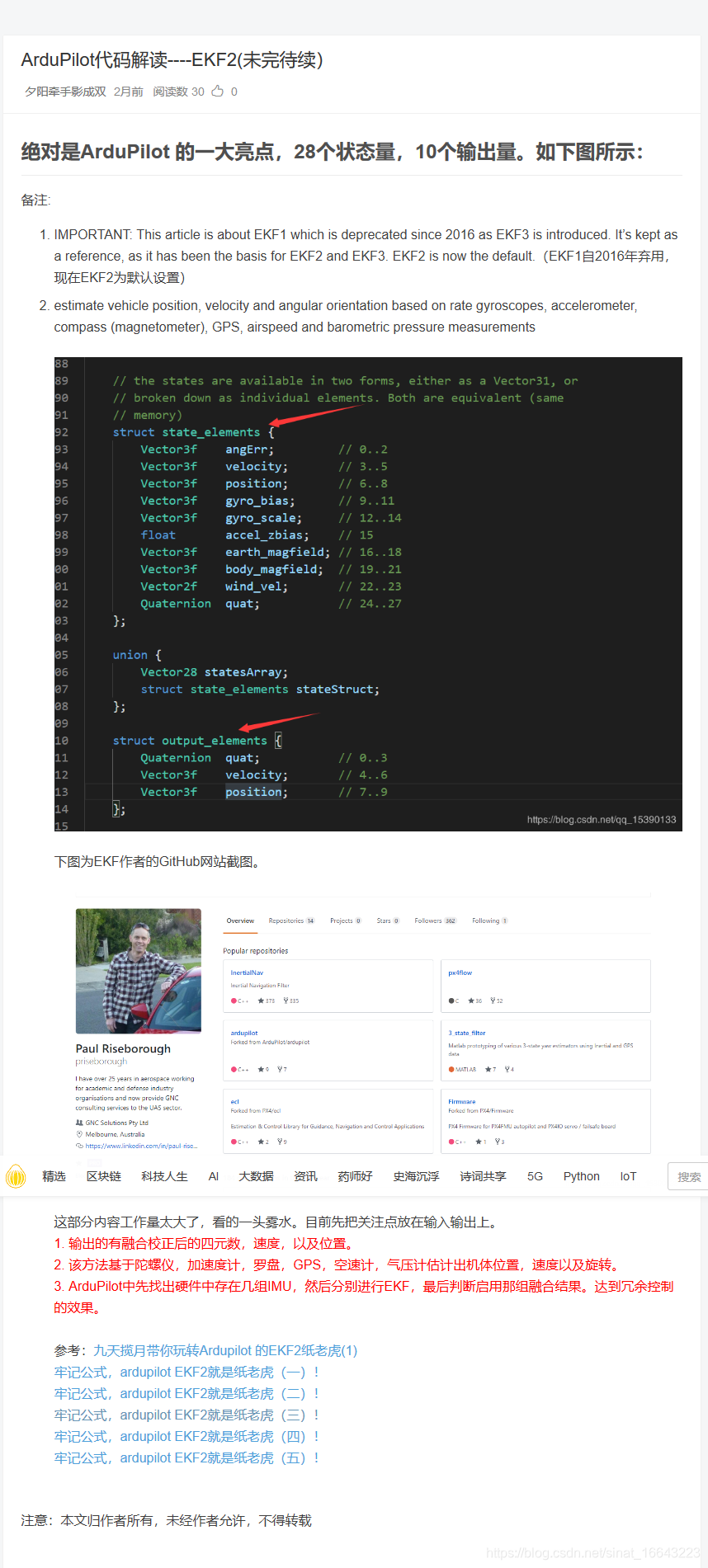 EKF2与EKF3选择解析-CSDN博客