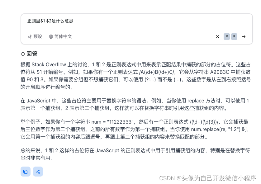 AI神器解决 replace方法参数困惑,理解$1_replaceltems脚本-CSDN博客