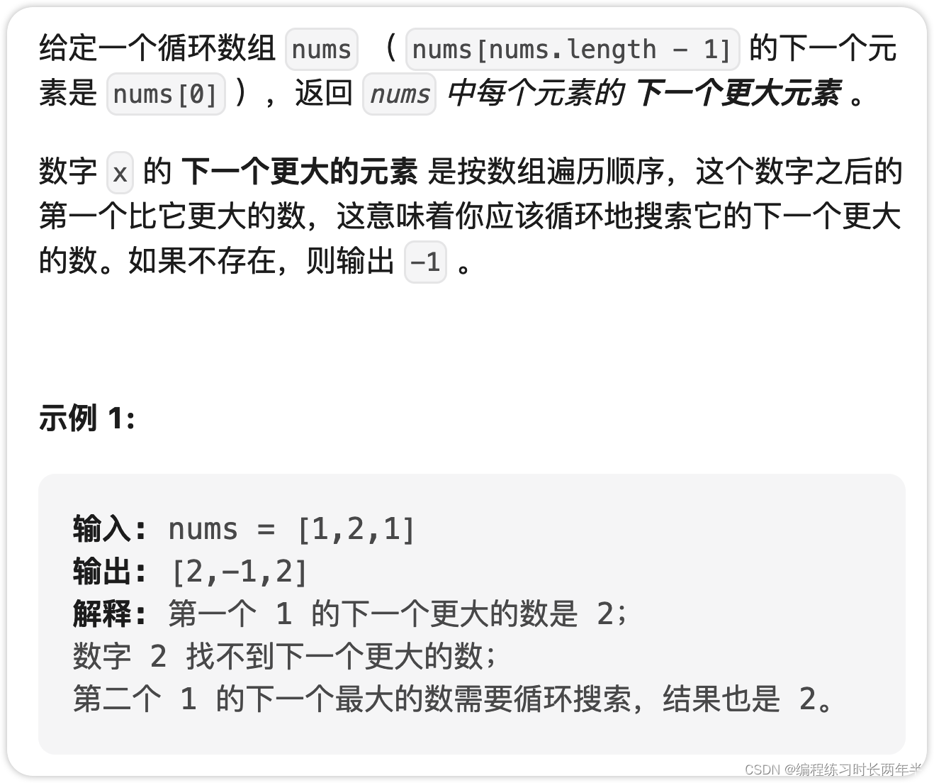 代码随想录day59｜503. 下一个更大元素 II｜42. 接雨水｜Golang_golang实现寻找下一个更大元素-CSDN博客