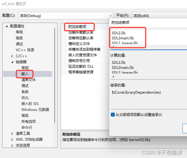 VS2019的SDL2项目配置_vs sdl2-CSDN博客