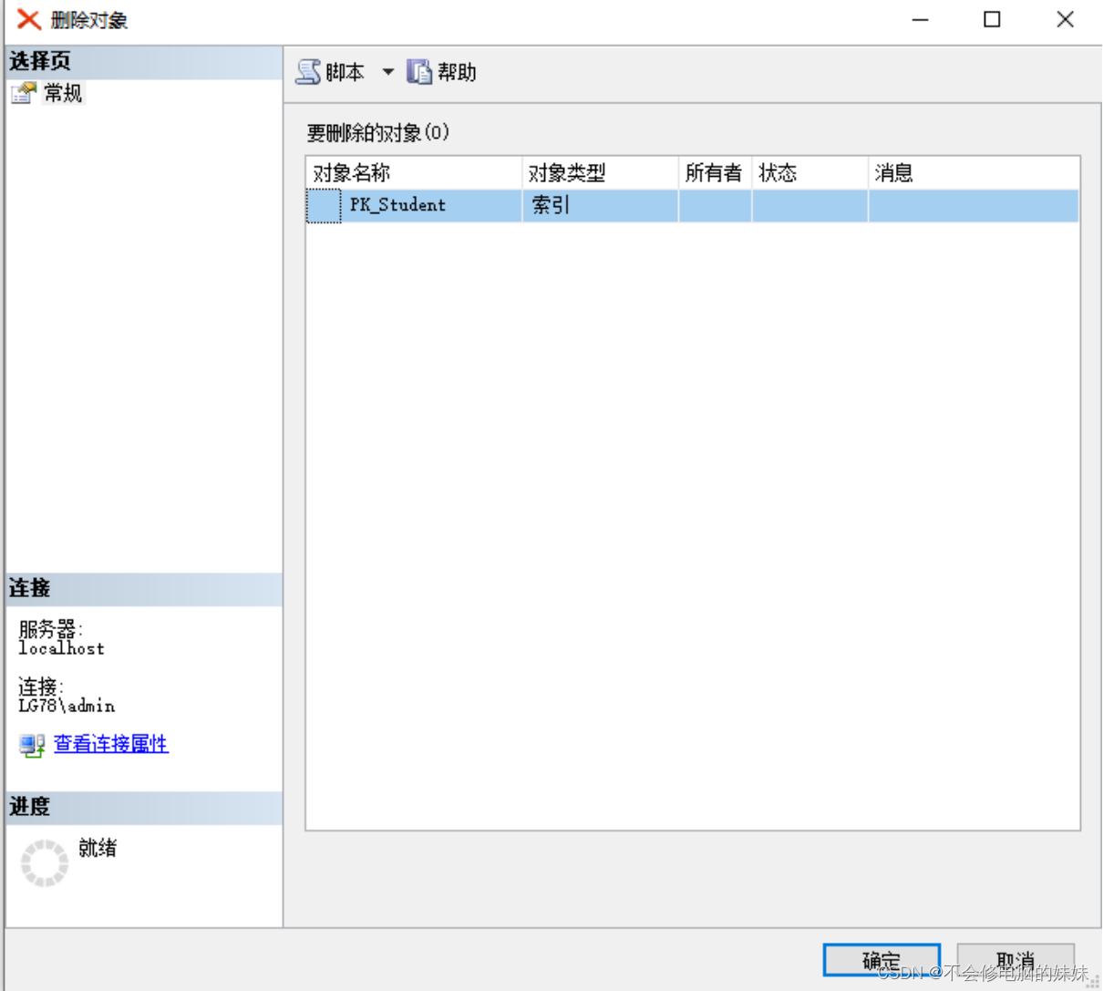 Sqlserver 索引的创建和删除(含实例)sqlserver 删除索引 Csdn博客