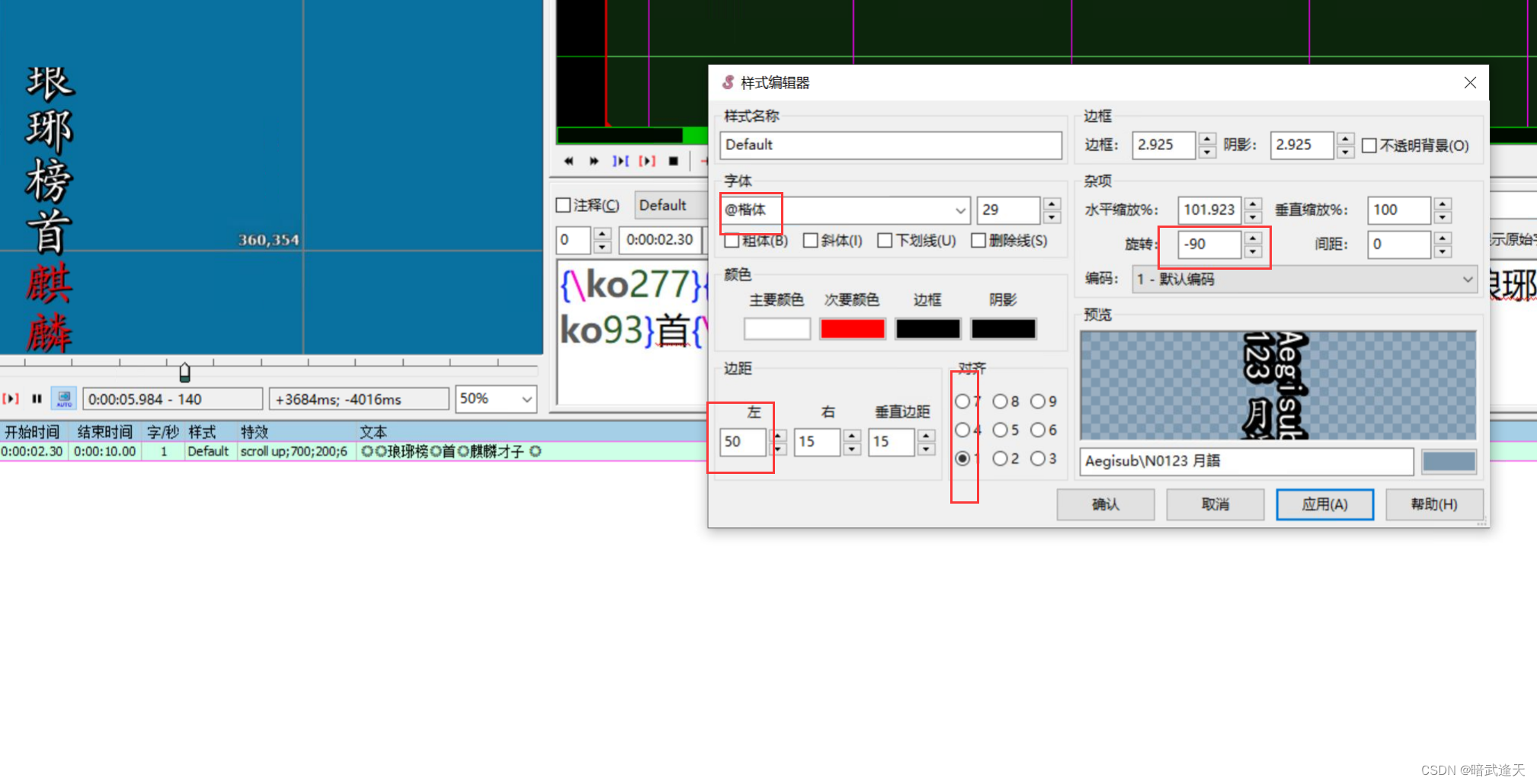 Aegisub特效字幕入门篇_aegisub样式-CSDN博客