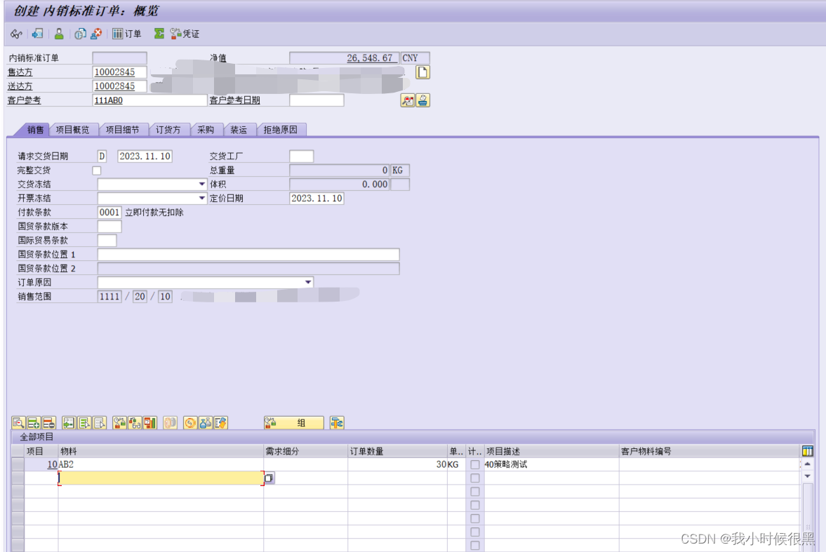 SAP 40策略测试及简介_sap 计划策略40-CSDN博客