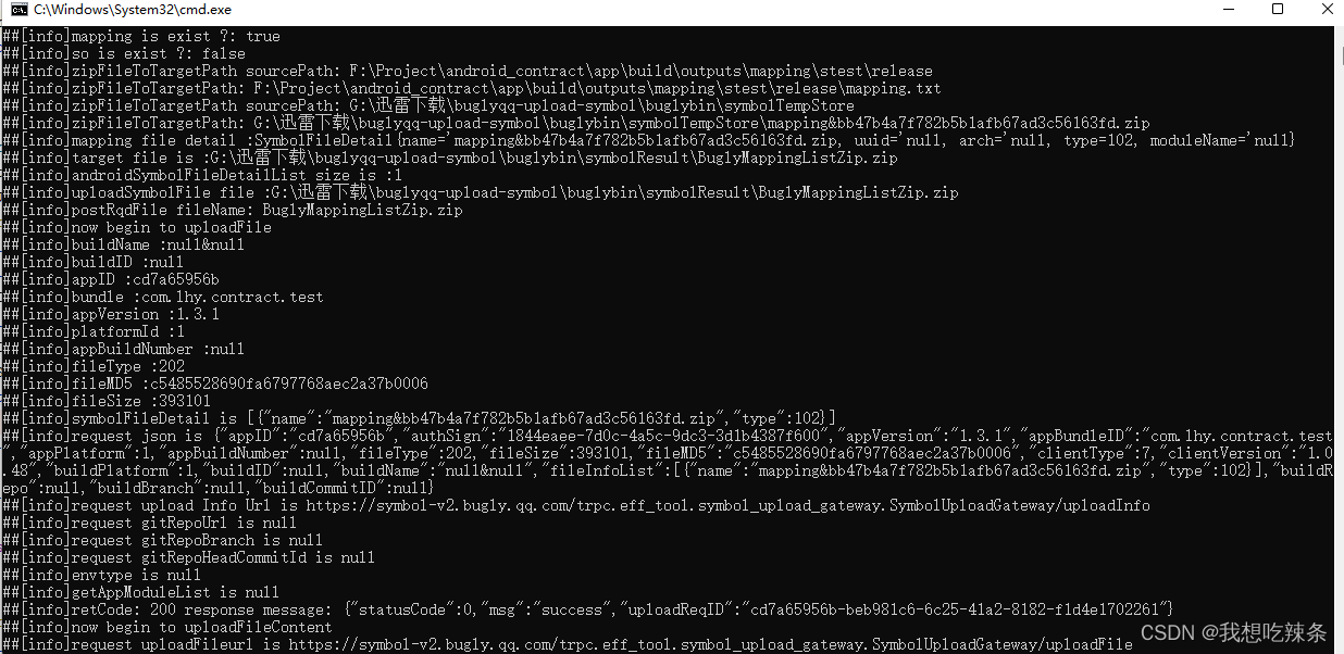 Android bugly 手动上传符号表_android bugly符号表上传-CSDN博客