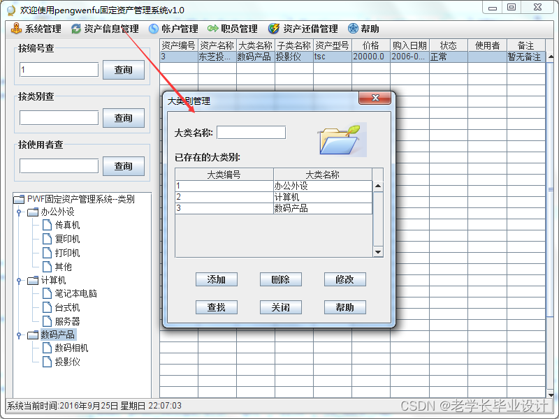 使用JavaSwing构建的Windows平台固定资产管理系统-CSDN博客