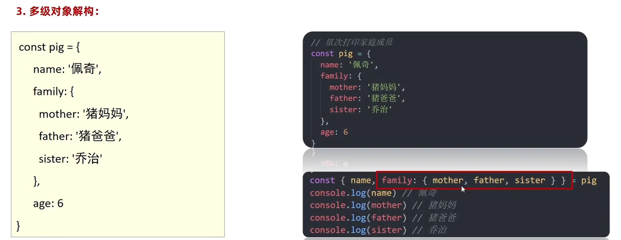 JavaScript进阶（day01作用域&解构&箭头函数）_javascript 解结构-CSDN博客