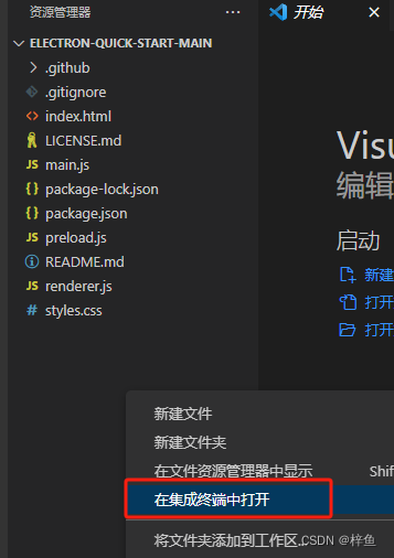 vue-admin-element+Electron打包exe可执行文件(输出为dist文件夹即可)_electron vue admin-CSDN博客
