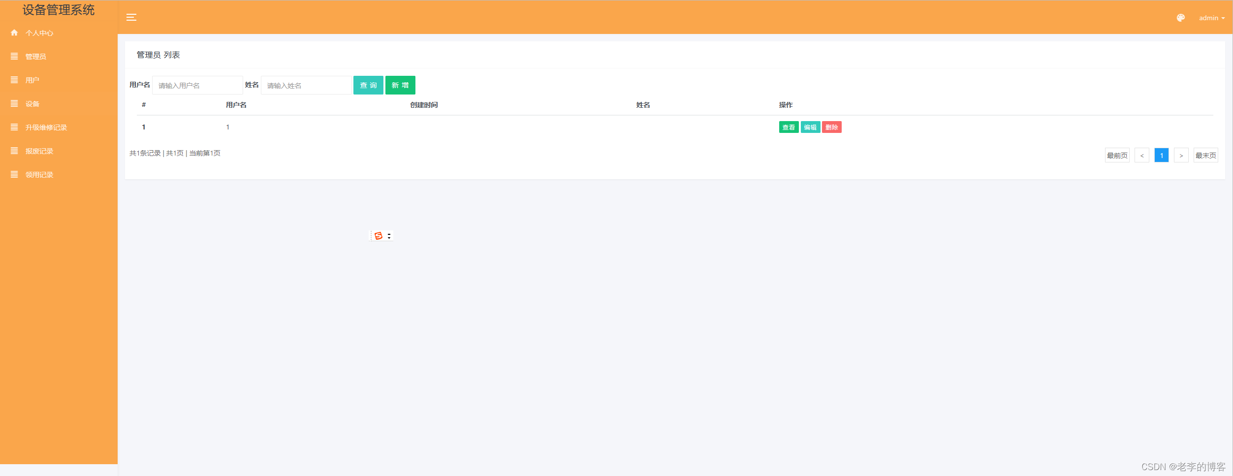 JavaWeb(servlet+jsp/springboot+html) 设备管理系统_javaweb设备管理系统-CSDN博客