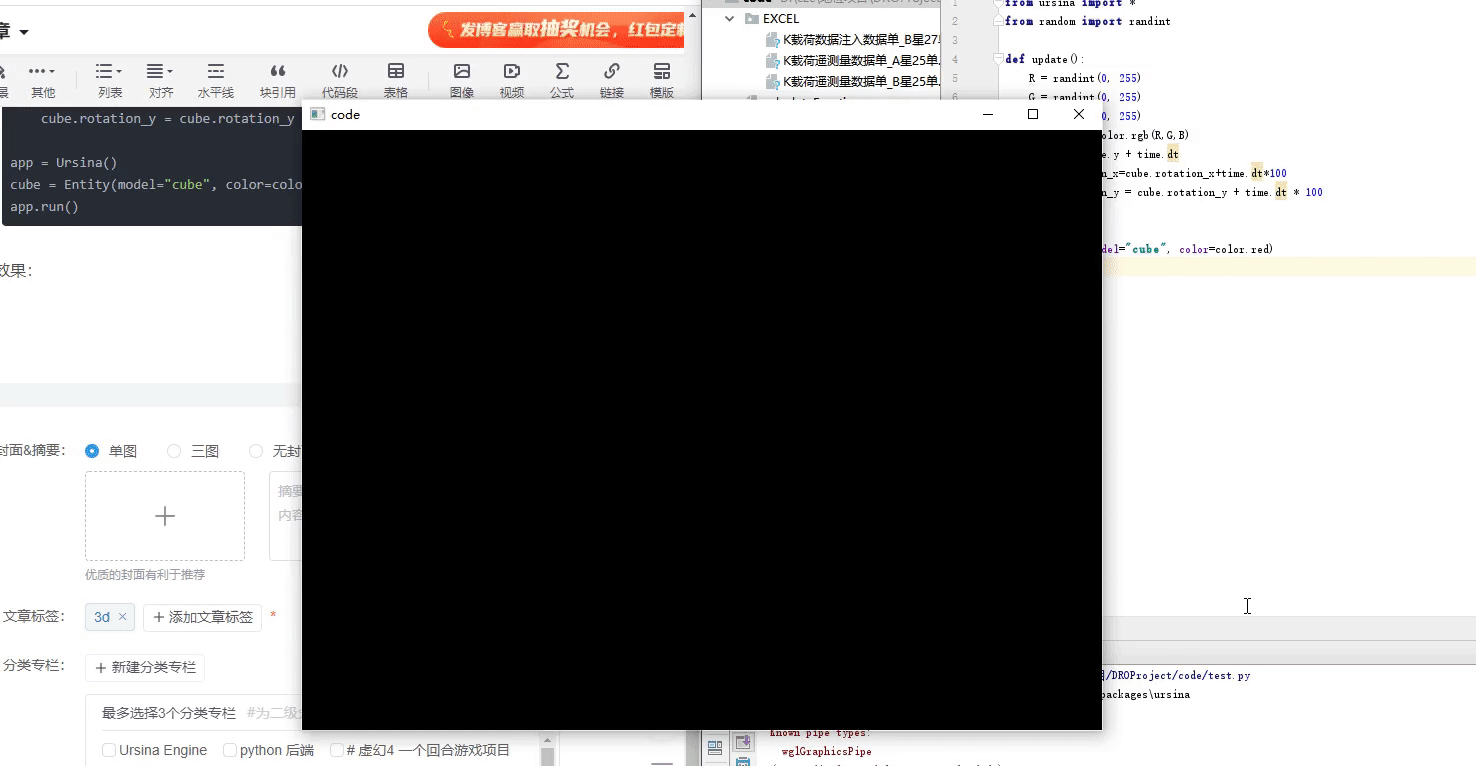 python Ursina Engine-3D （03-移动、旋转）_ursina 3d虚拟人-CSDN博客