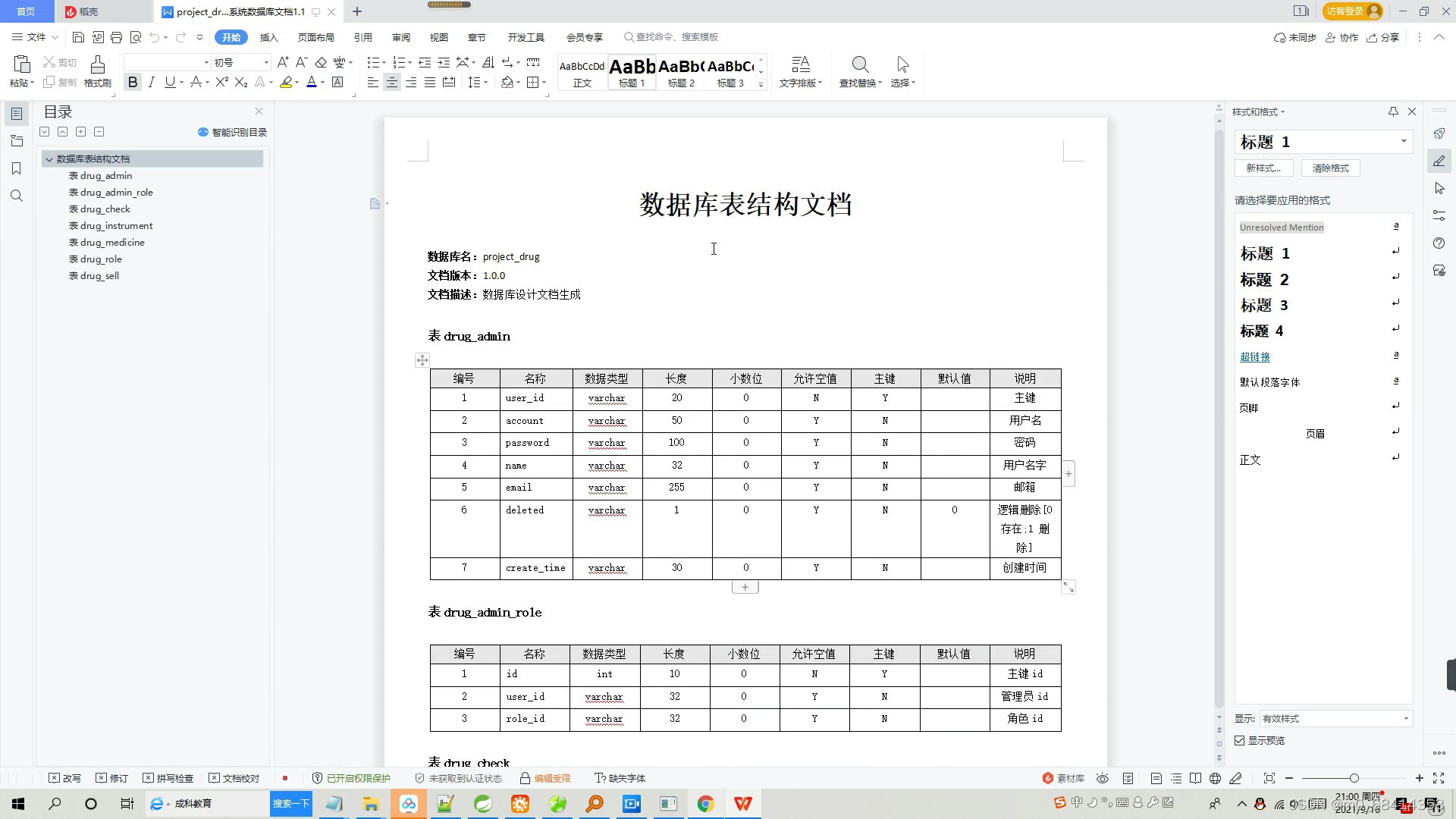 基于javaweb+jsp的药店信息管理系统(java+SSM+JSP+layui+maven+mysql)_中医药管理系统jsp-CSDN博客