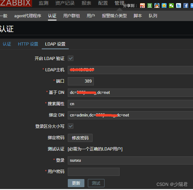zabbix集成openldap认证_zabbix 无法绑定到 ldap 服务器-CSDN博客