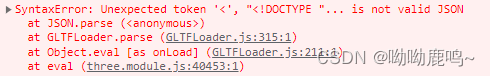 vue加载gltf模型报错Unexpected token ‘＜‘, “＜!DOCTYPE “... is not valid JSON_