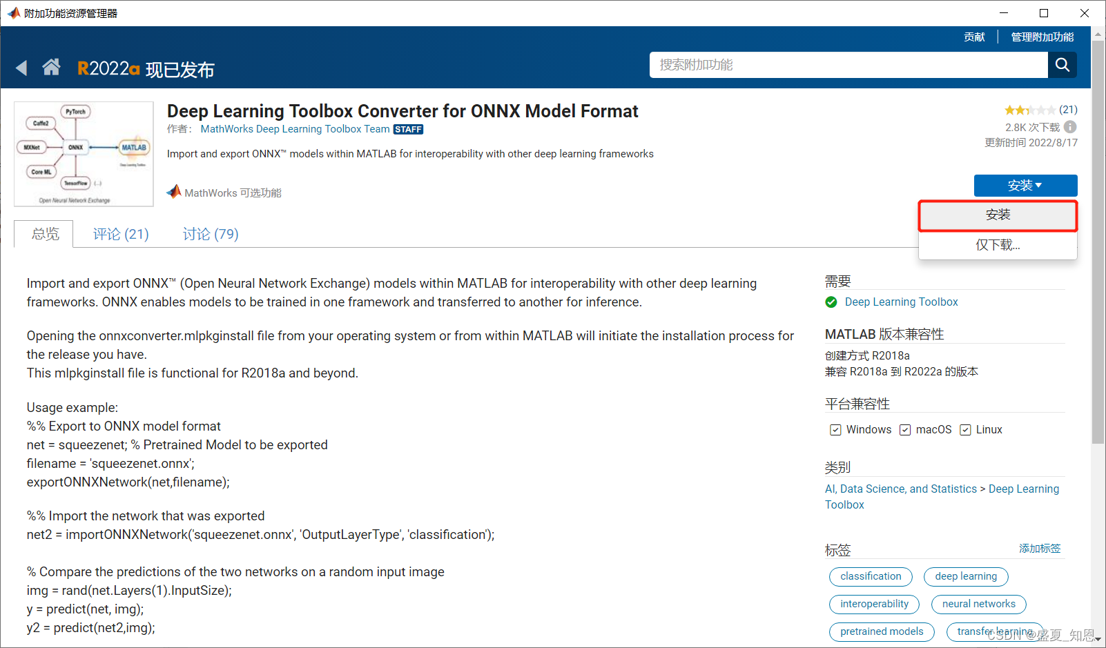 在Matlab R2018a上下载Deep Learning Toolbox Converter for ONNX Model Format-CSDN博客