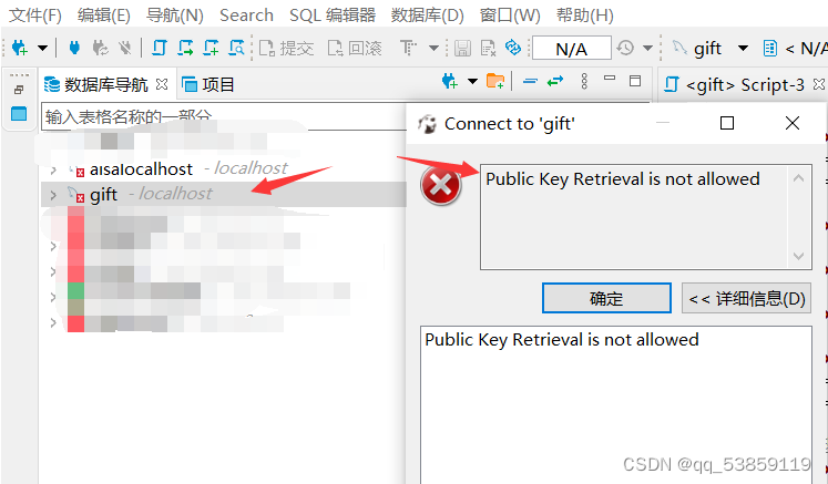 DBeaver连接时报错：Public Key Retrieval is not allowed Public Key Retrieval is not allowed_dbeaver ...