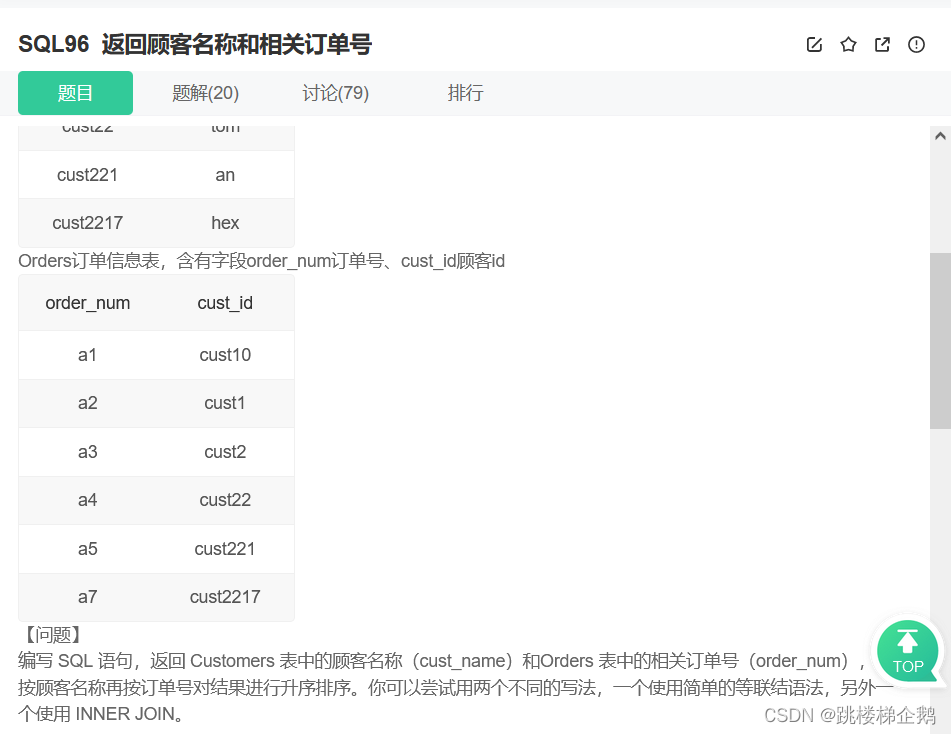 【SQL刷题】DAY19----SQL联结表专项练习_sql连表练习题-CSDN博客