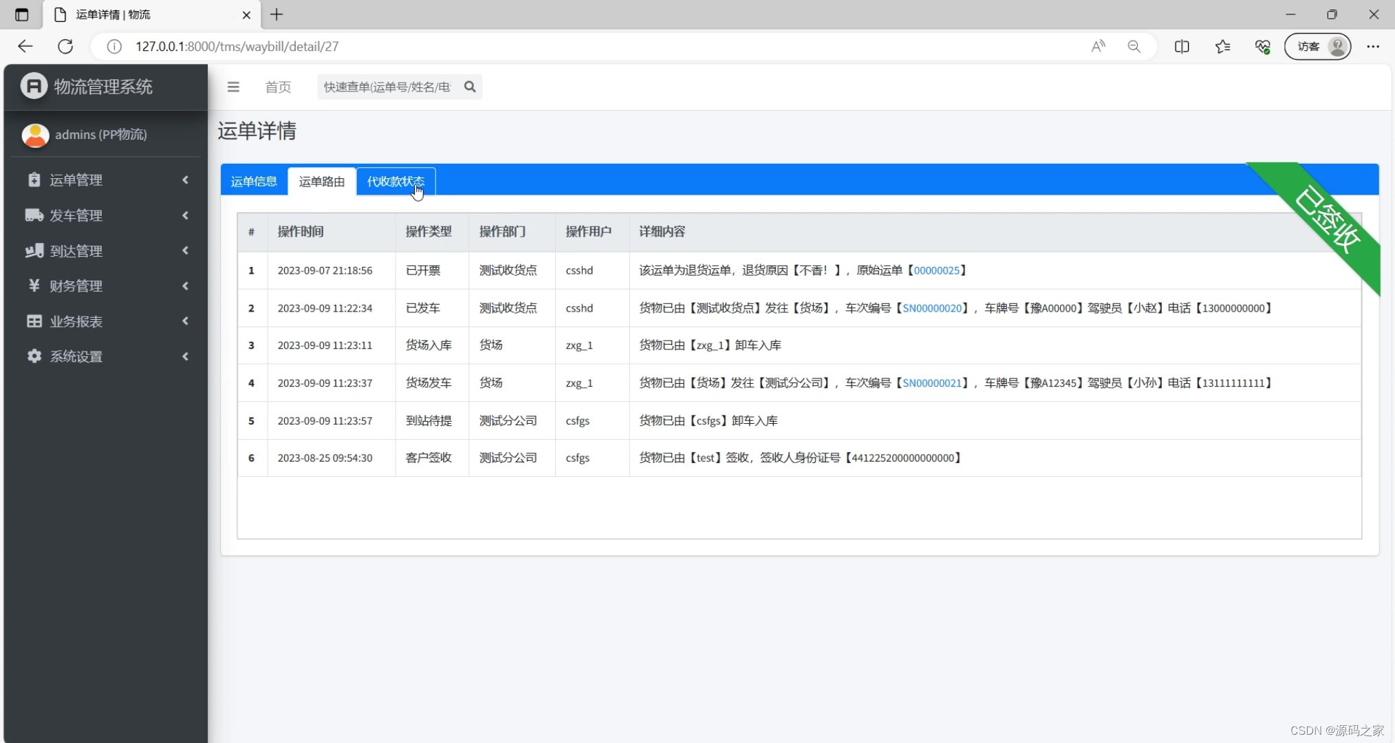 基于python物流数据分析可视化管理系统 快递数据 订单数据 Echarts可视化 Python语言 大数据 Csdn博客 6940