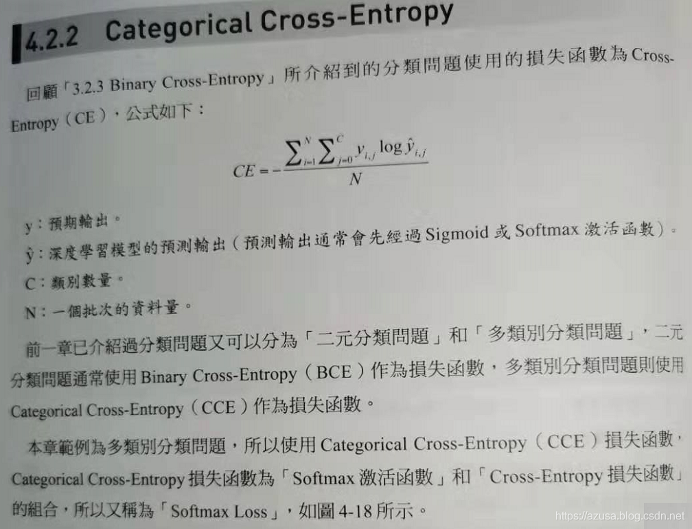CE(Cross-Entropy)、BCE(Binary Cross-Entropy 即Sigmoid+CE)、CCE(Categorical Cross-Entropy 即Softmax ...