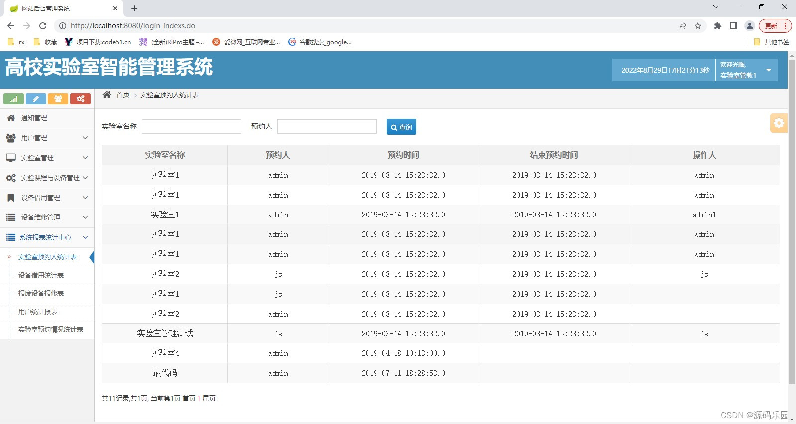 基于SSH+MySQL+Bootstrap的高校实验室智能管理系统_基于ssh框架的高校智能化实验室综合管理平台的设计与实现-CSDN博客