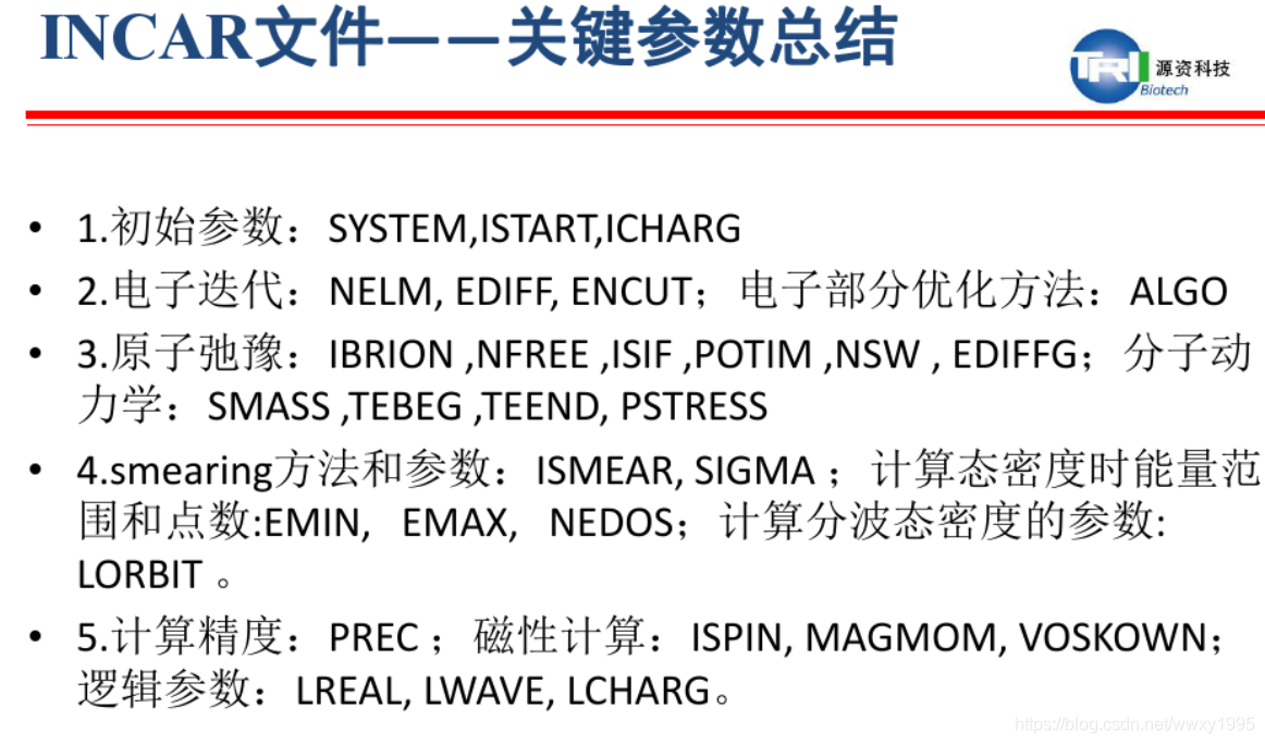Vasp INCAR参数详解-CSDN博客