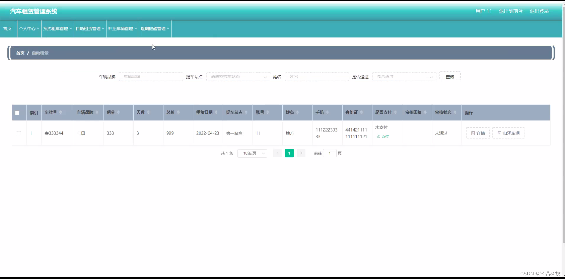 [附源码]java+ssm计算机毕业设计java汽车租赁管理系统n5s69【源码、数据库、LW、部署】-CSDN博客