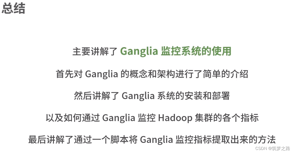 大数据运维学习笔记之Ganglia监控HDFS、Yarn、Spark运行状态 —— 筑梦之路-CSDN博客