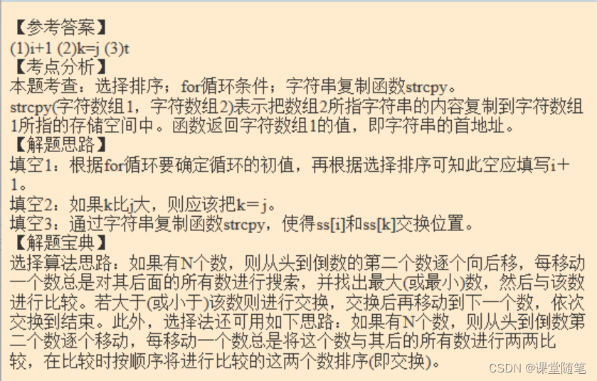 (计算机二级C语言）程序填空题＜77＞-CSDN博客