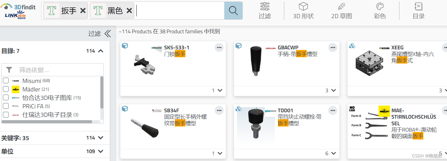 3Dfindit【检索使用】_3dfindit怎么用-CSDN博客
