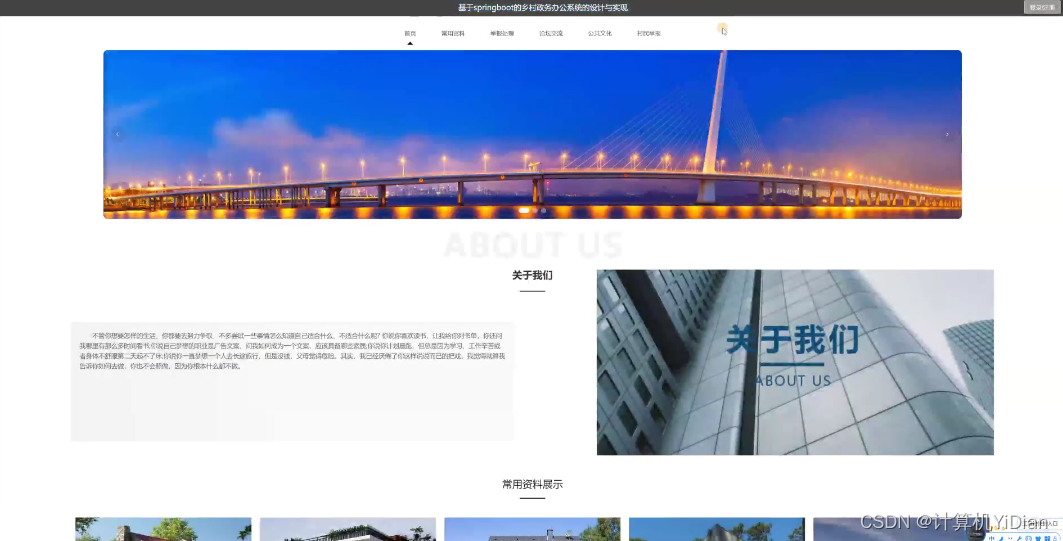 基于springbootvue的乡村政务办公系统设计和实现源码lw部署讲解 Csdn博客