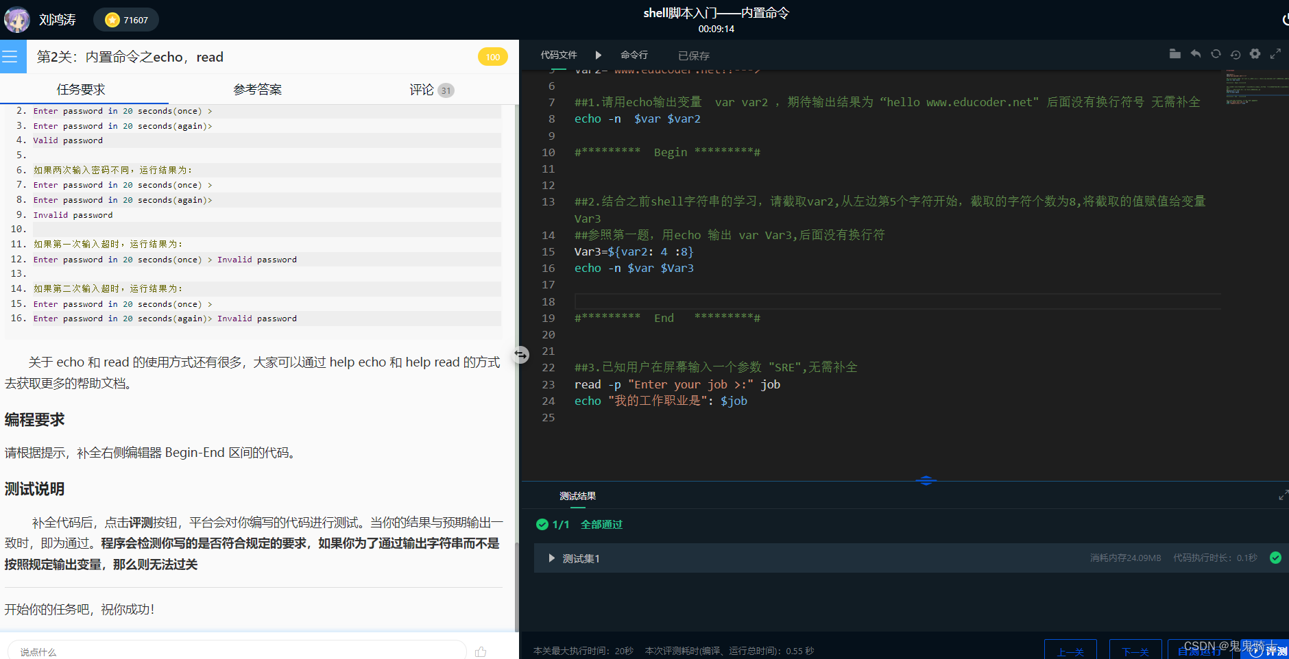 Educoder头歌-shell脚本入门——内置命令_头歌shell脚本入门——内置命令-CSDN博客