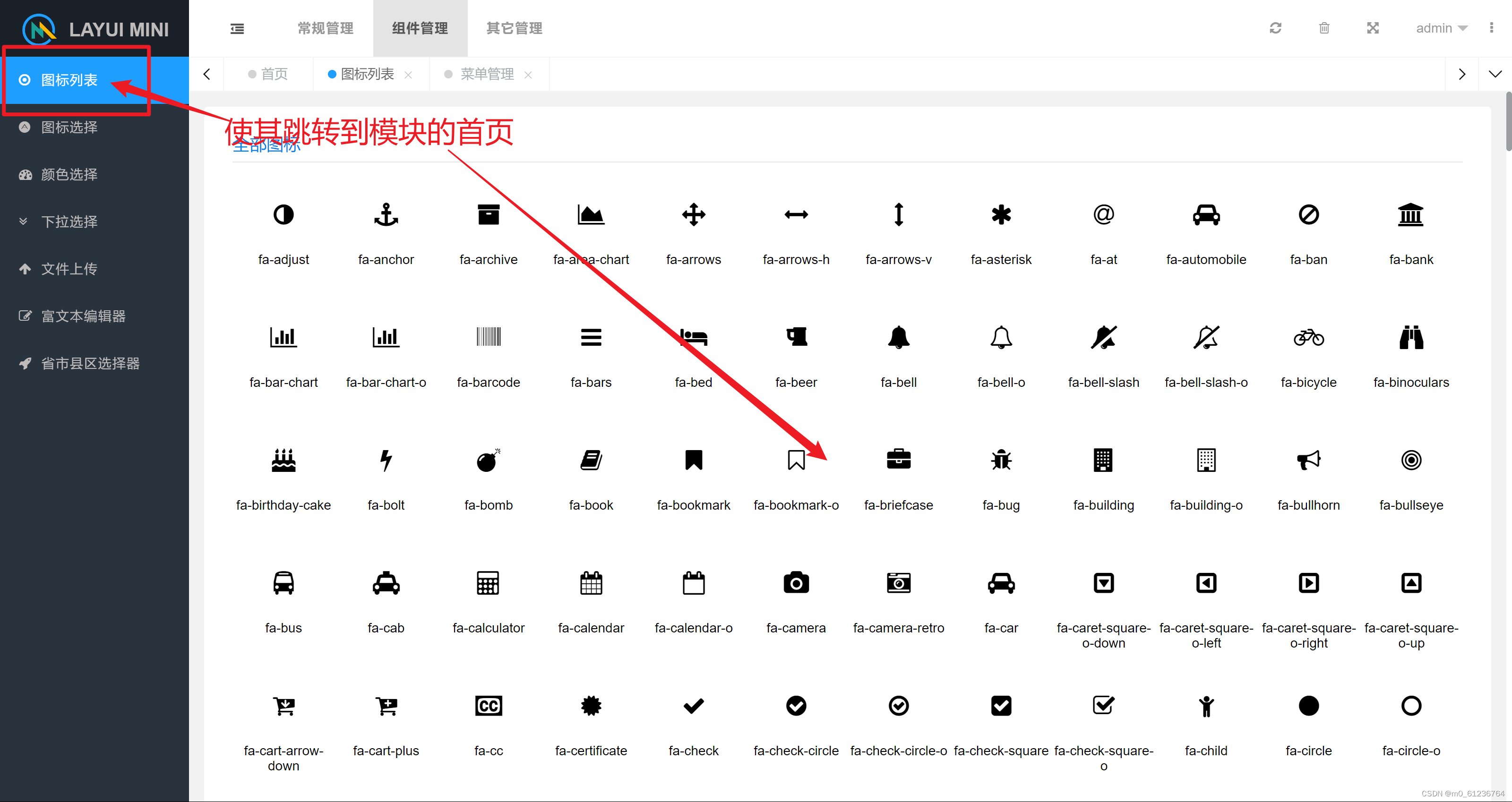 layuimini框架中点击顶部导航栏跳转到指定模块首页_layui导航栏实现右侧跳转-CSDN博客