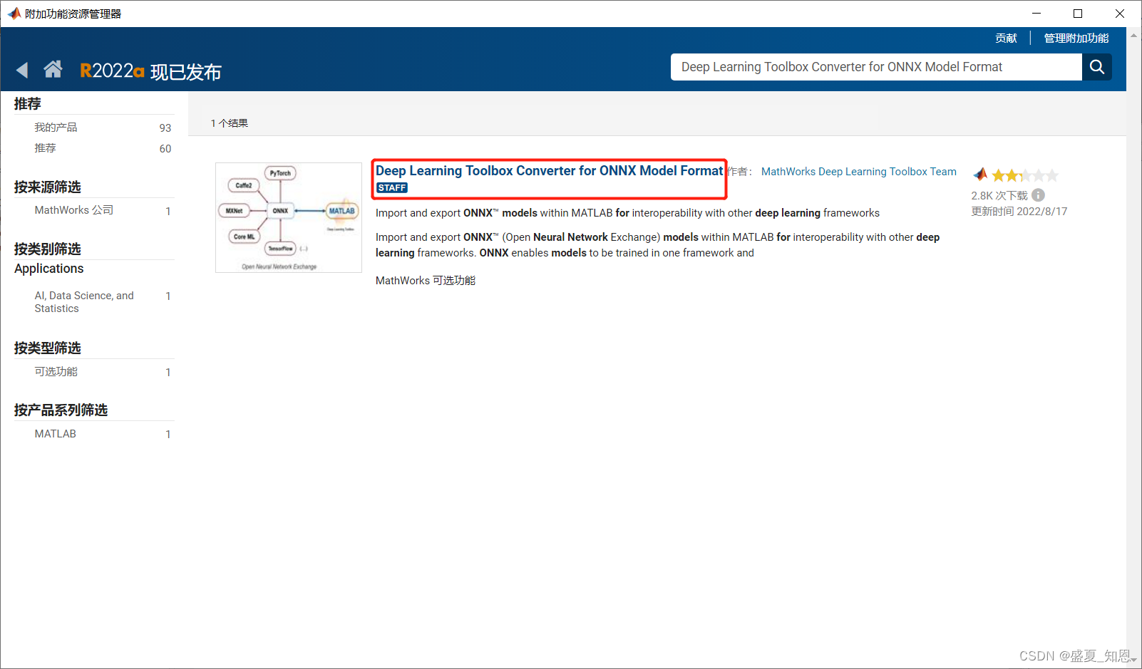 在Matlab R2018a上下载Deep Learning Toolbox Converter for ONNX Model Format-CSDN博客