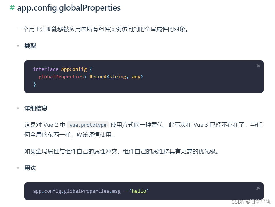 Vue3 全局实例上挂载属性方法 Csdn博客