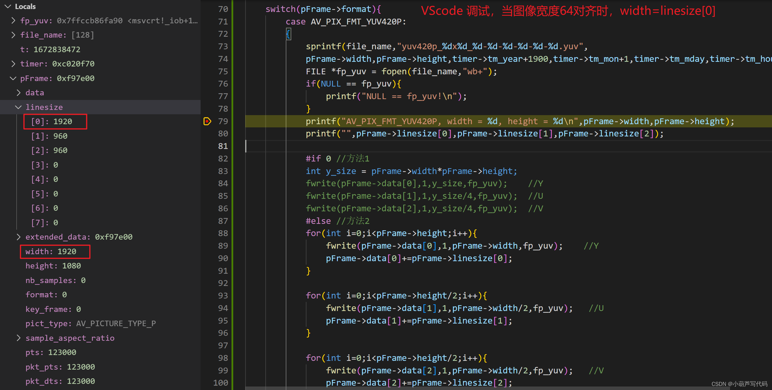 Ffmpeg中AVFrame数据保存成YUV--讨论AVFrame的linesize_avframe yuv-CSDN博客