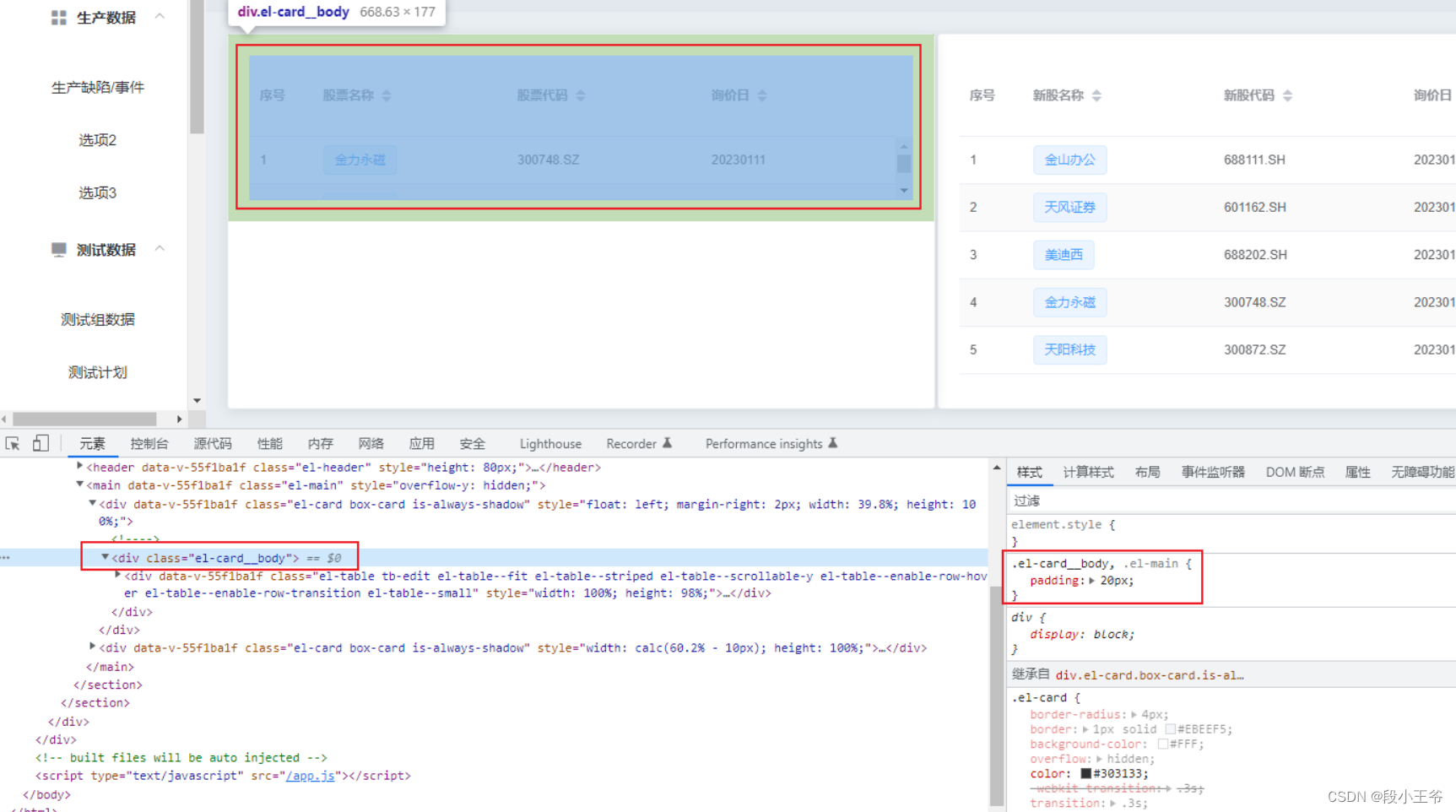 el-card里面添加el-table表格无法撑开_el-table高度没有撑开-CSDN博客