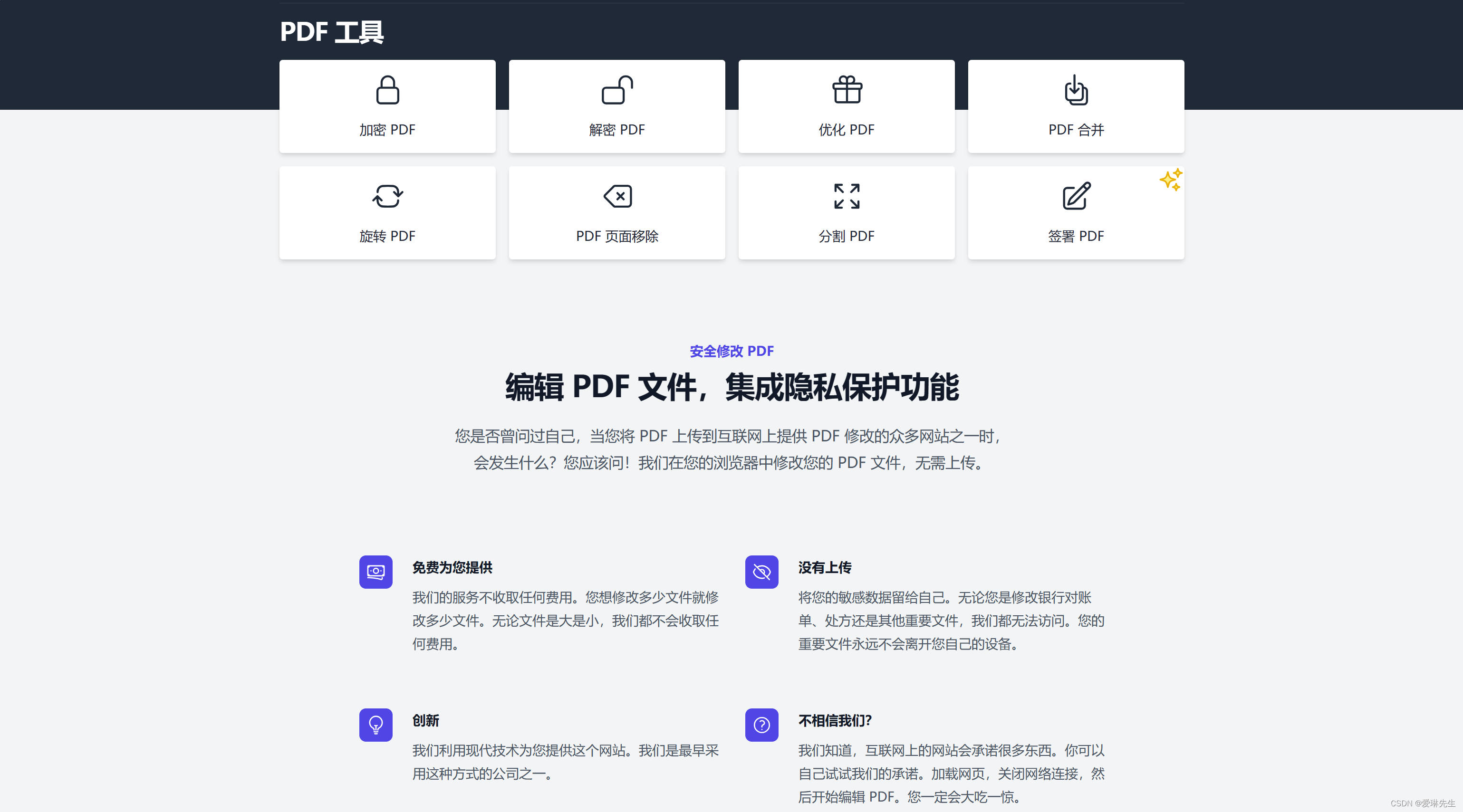HodlSoftware-免费在线PDF工具箱 加解密PDF 集成隐私保护功能-CSDN博客