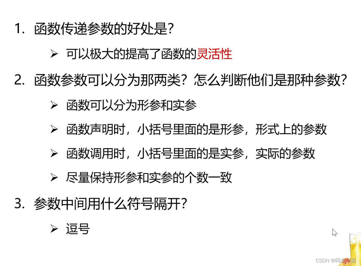 函数function函数的传参默认函数函数的返回值return作用域变量的特殊情况变量的访问原则就近原则函数的表达式立即执行函数逻辑中断function