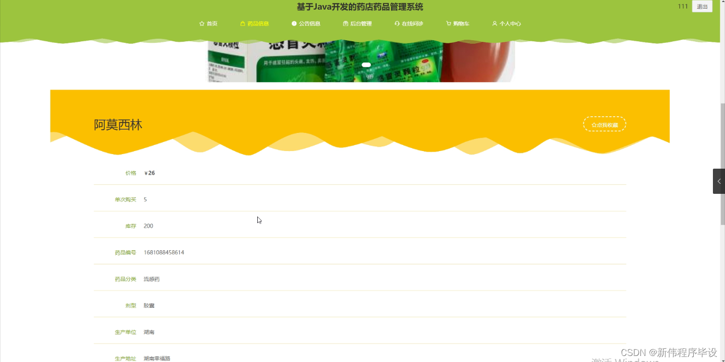 Java计算机毕业设计基于开发的药店药品管理系统（开题报告源码论文）药品管理系统开通报告 Csdn博客 7115